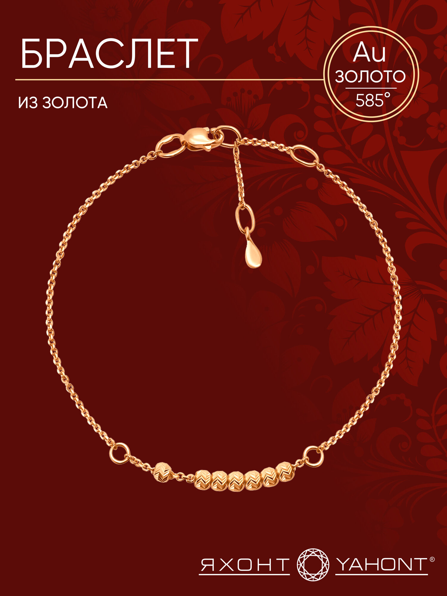 Браслет-цепочка, красное золото, 585 проба