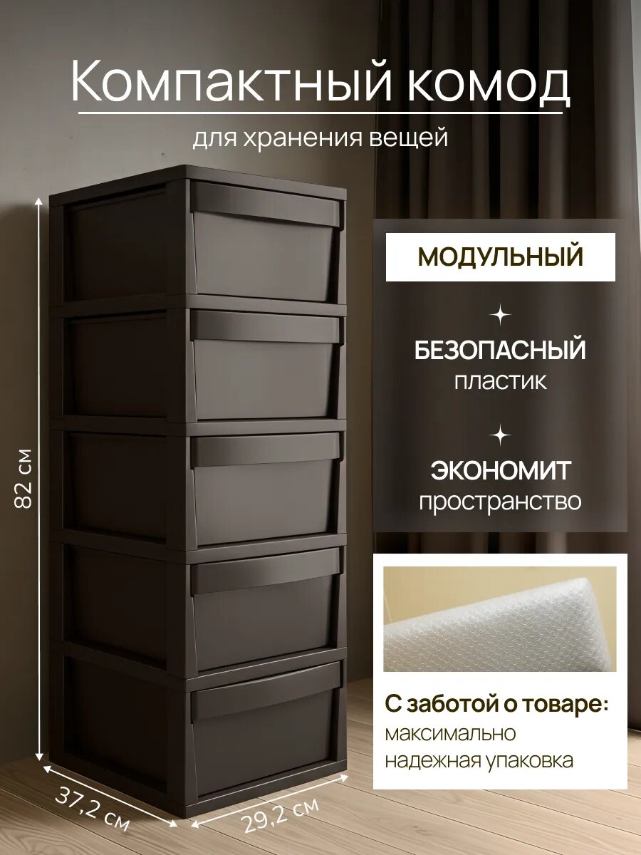 Комод пластиковый для вещей и детских игрушек, модульный черный с ящиками