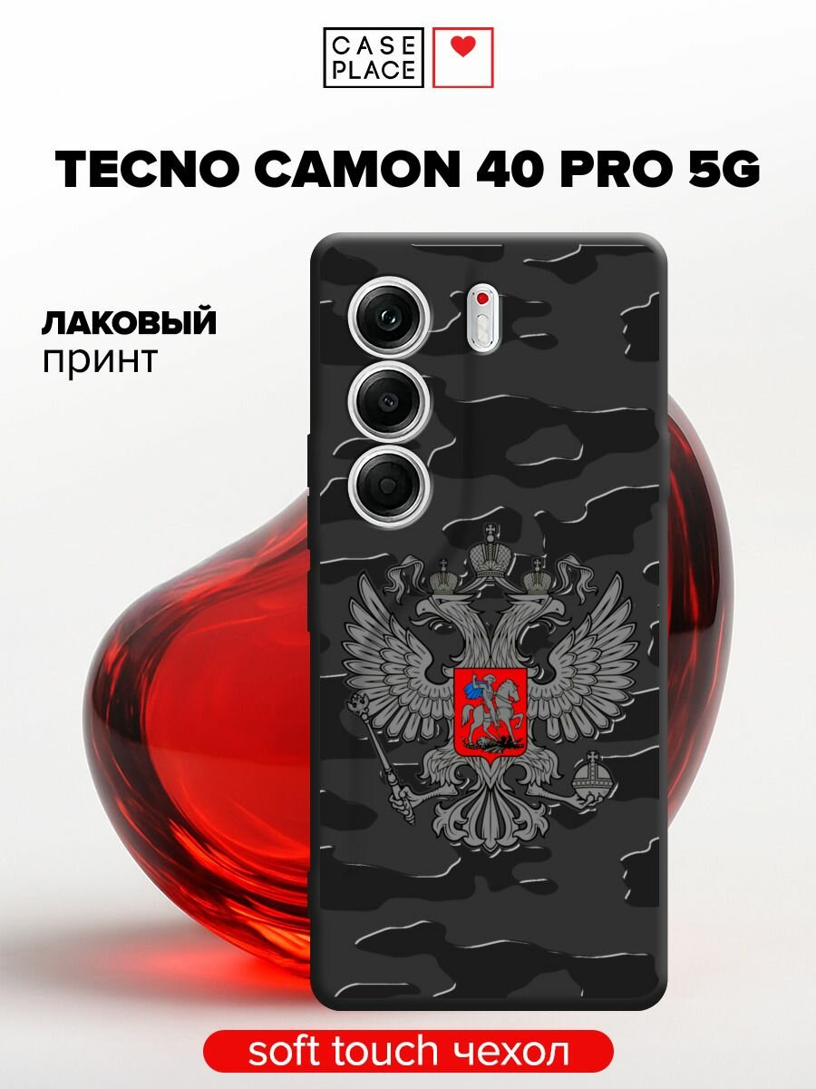 Чехол на Tecno Camon 40 Pro 5G / Текно Камон 40 Про 5G с принтом "Герб РФ камуфляж"
