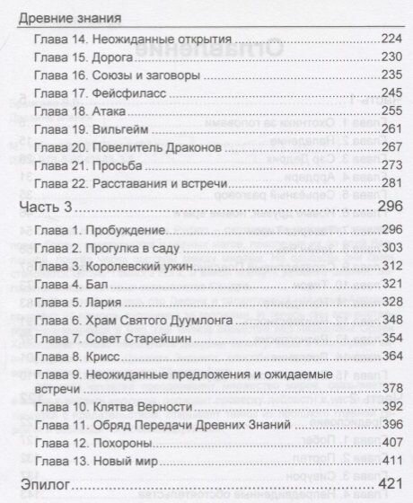 Древние знания — фото 1