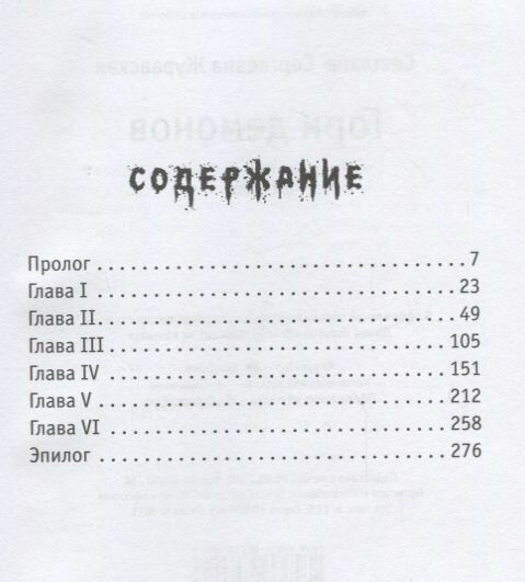 Горн демонов — фото 1