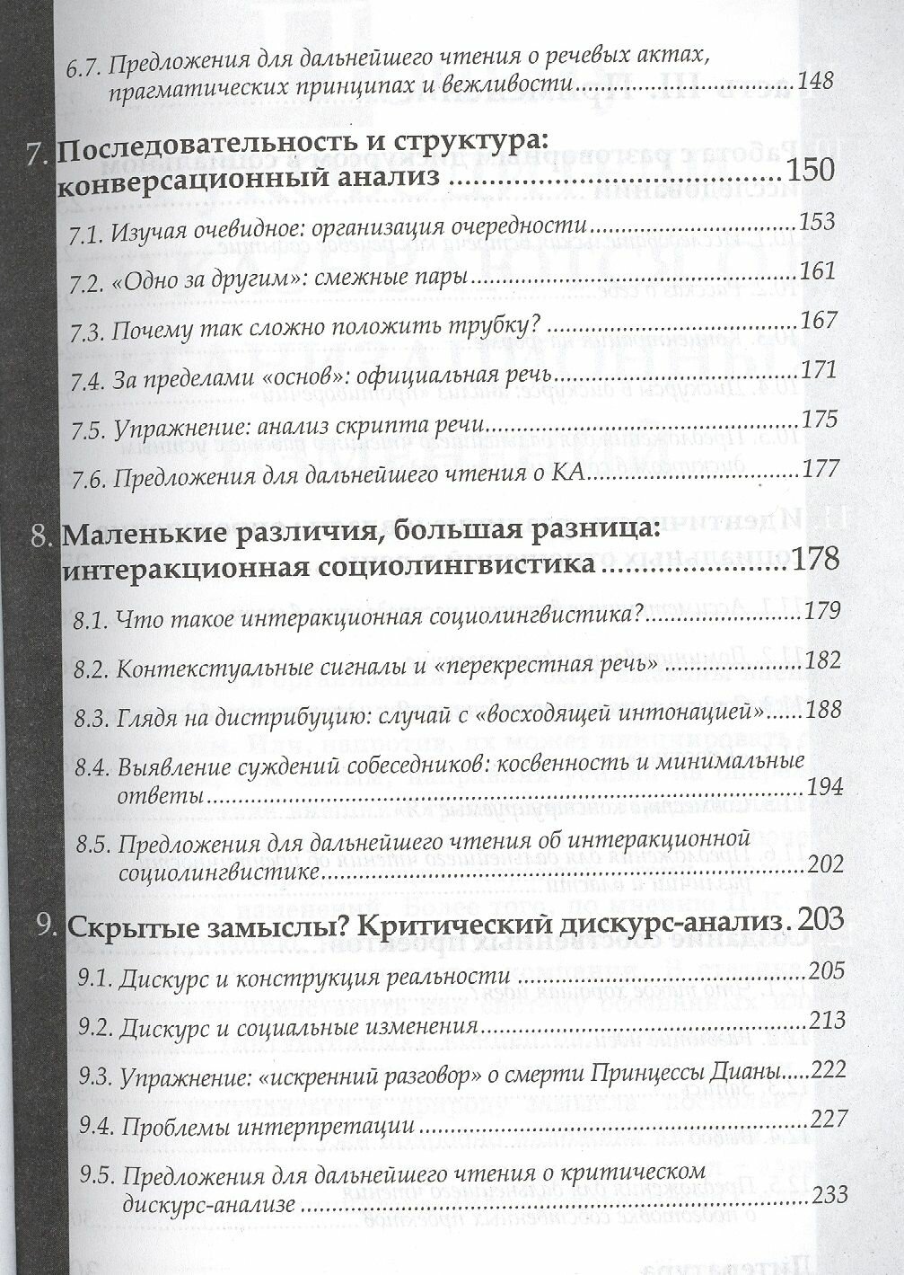 Разговорный дискурс — фото 1