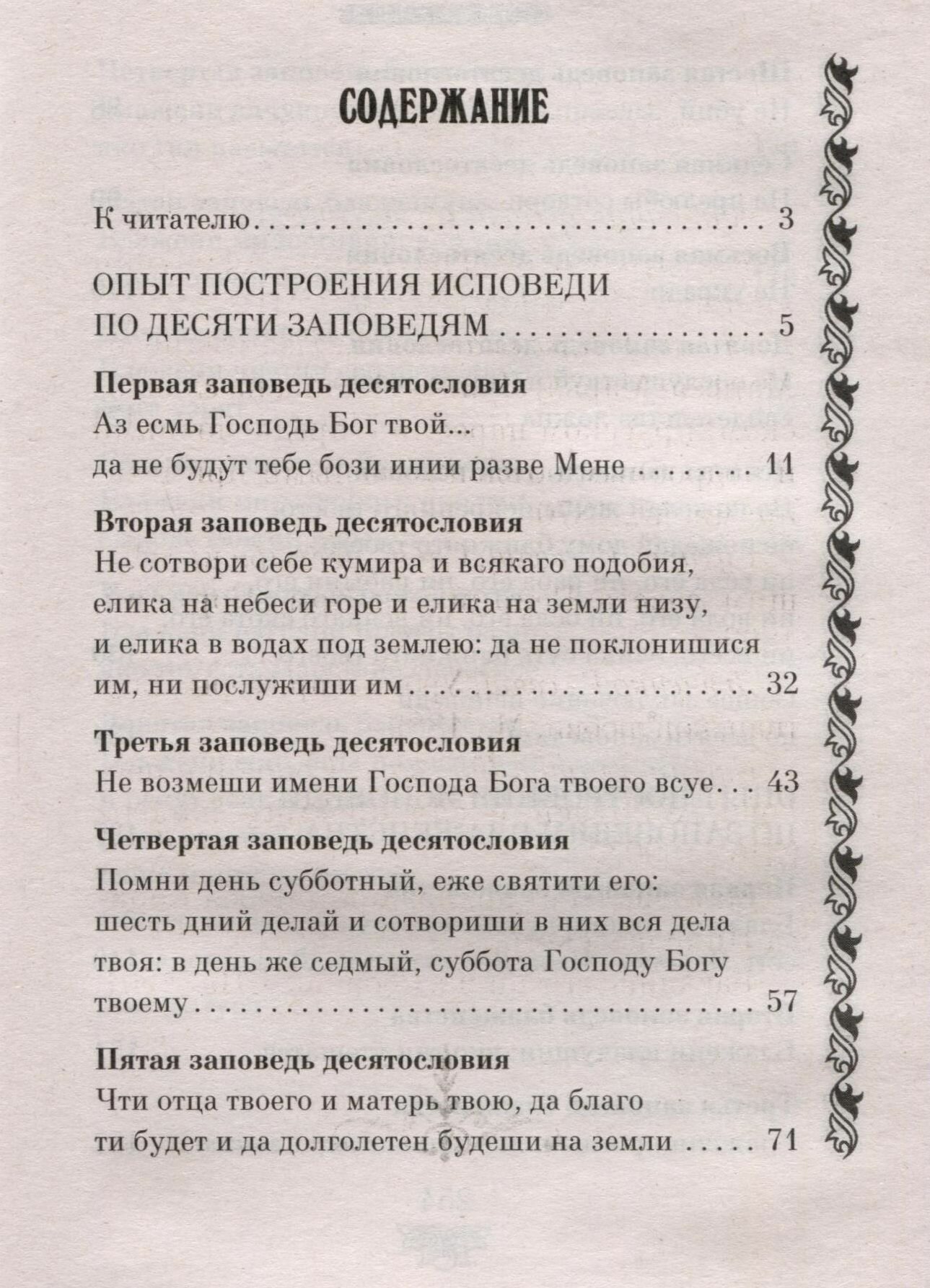 Опыт построения исповеди — фото 1