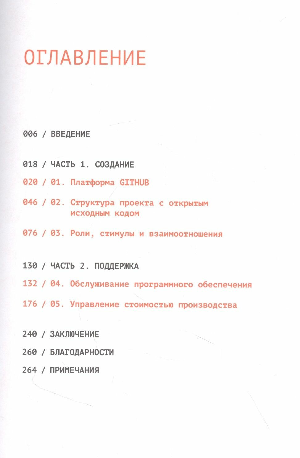 Open Source. Разработка программ с открытым исходным кодом — фото 1