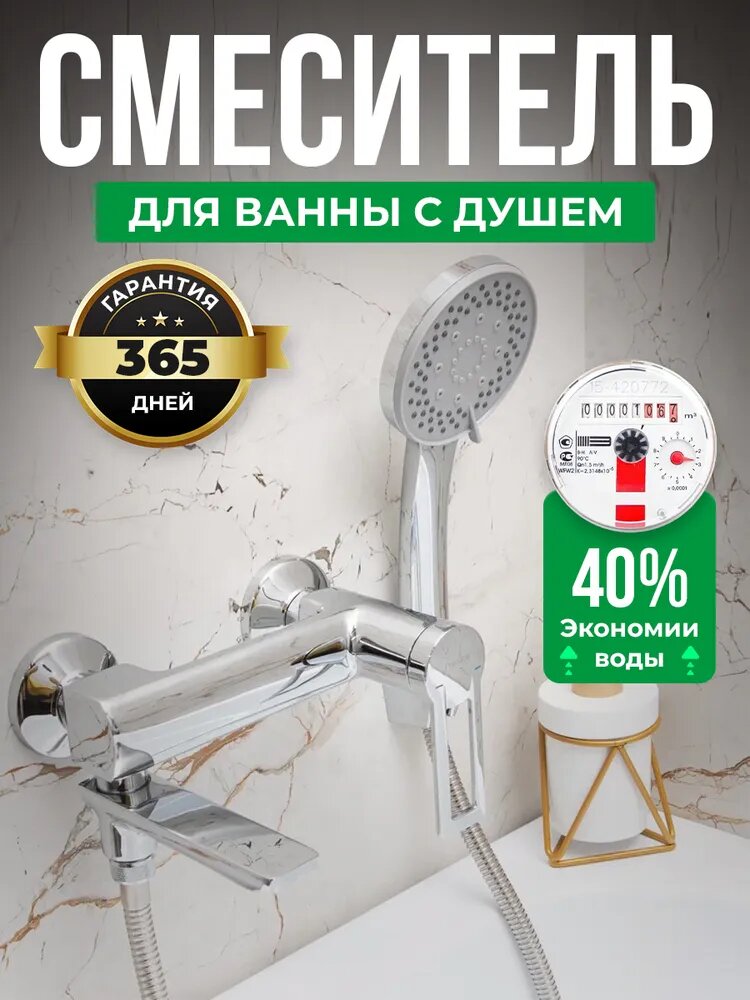 Смеситель для ванны с душем, с коротким изливом и лейкой (5 режимов), латунь