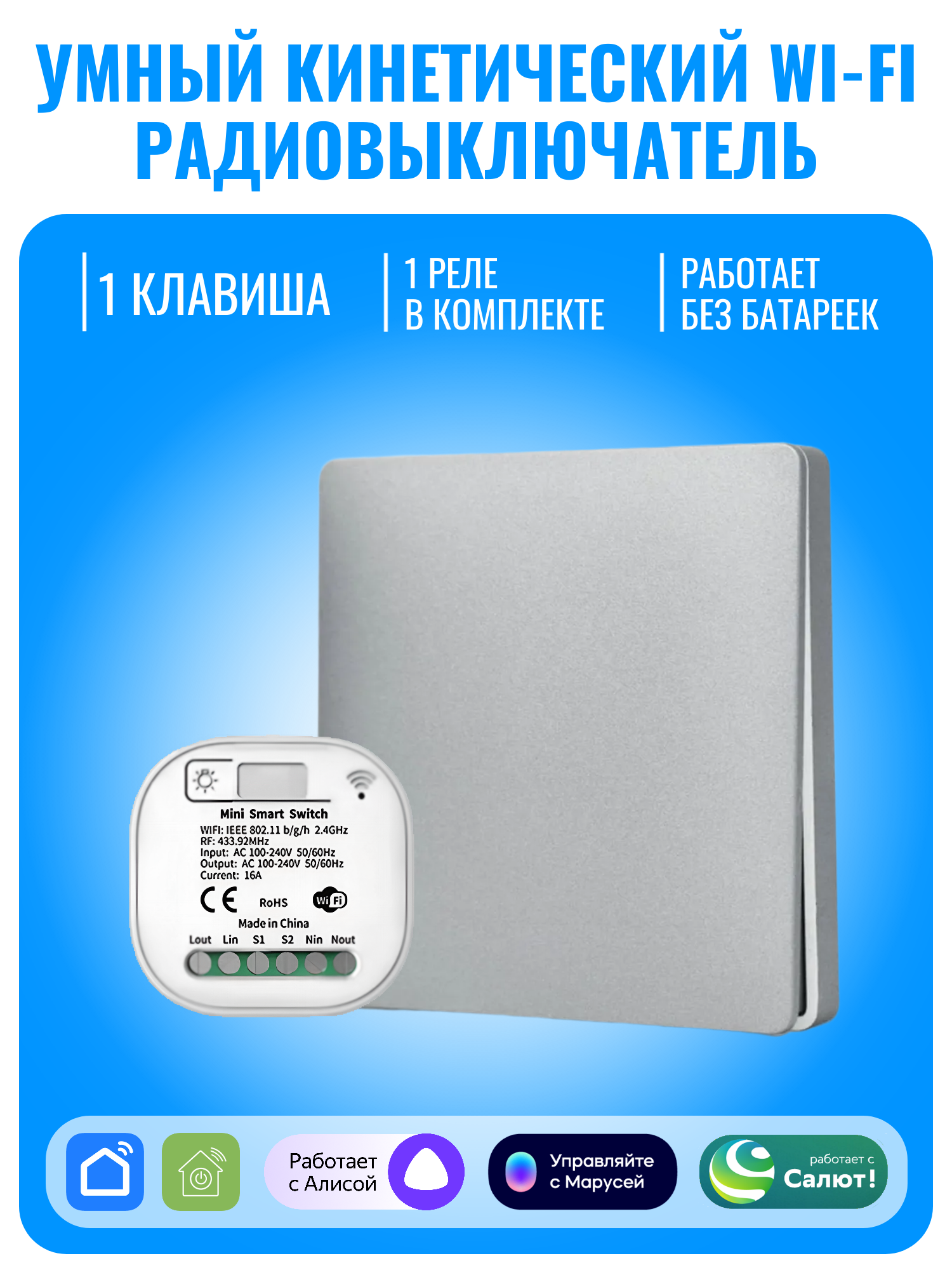 Умный кинетический Wi-Fi радиовыключатель Smart Aura