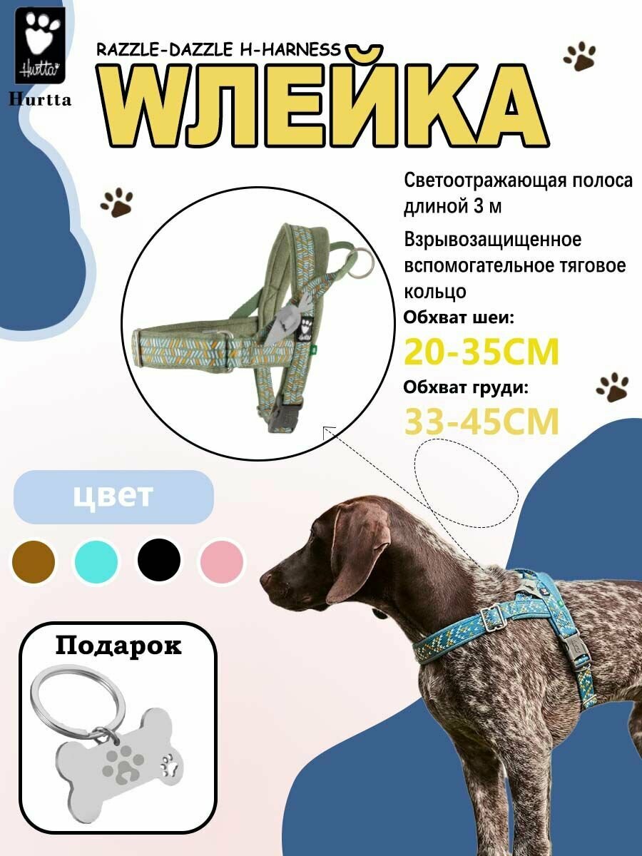 Ремень безопасности для собак Hurtta: Без натяжения шеи, светоотражающий, регулируемый нагрудник и ошейник