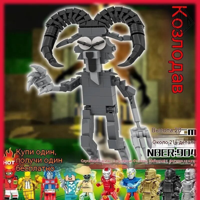 Конструктор 99 ночей в лесу Roblox Олень Фигурка NBER:904 20 см для детей