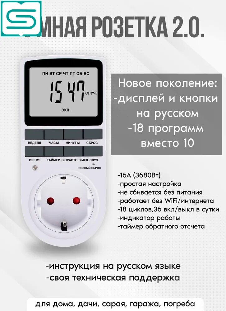 Таймер - розетка, электронный. 18 циклов. Русификация. Цифровой контроллер для лампы, фитолампы, радиаторов, котлов