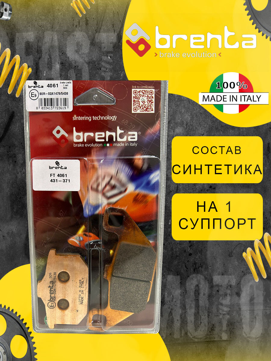 Тормозные колодки Brenta BR4061 (FT4061)