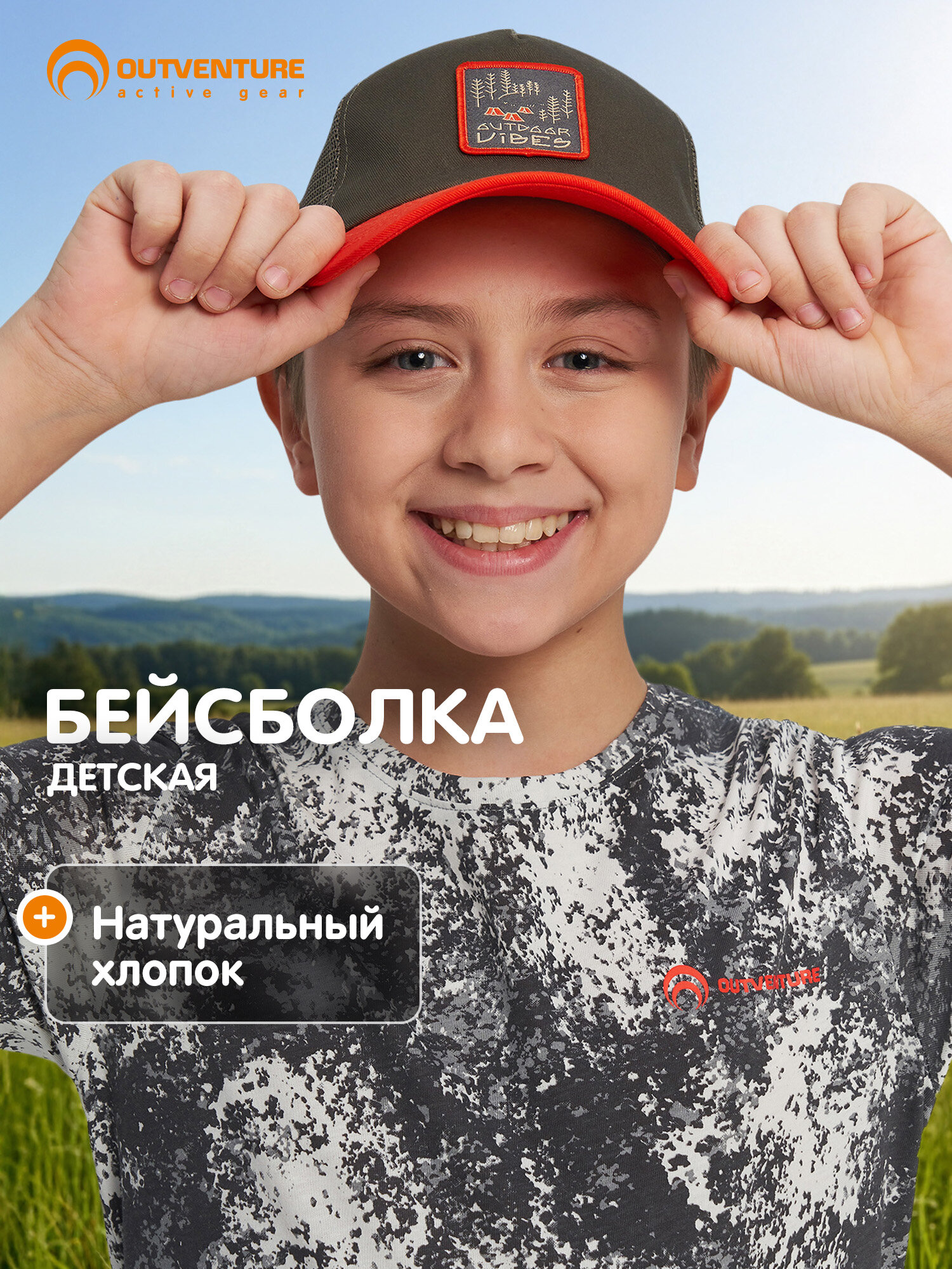 Бейсболка для мальчиков