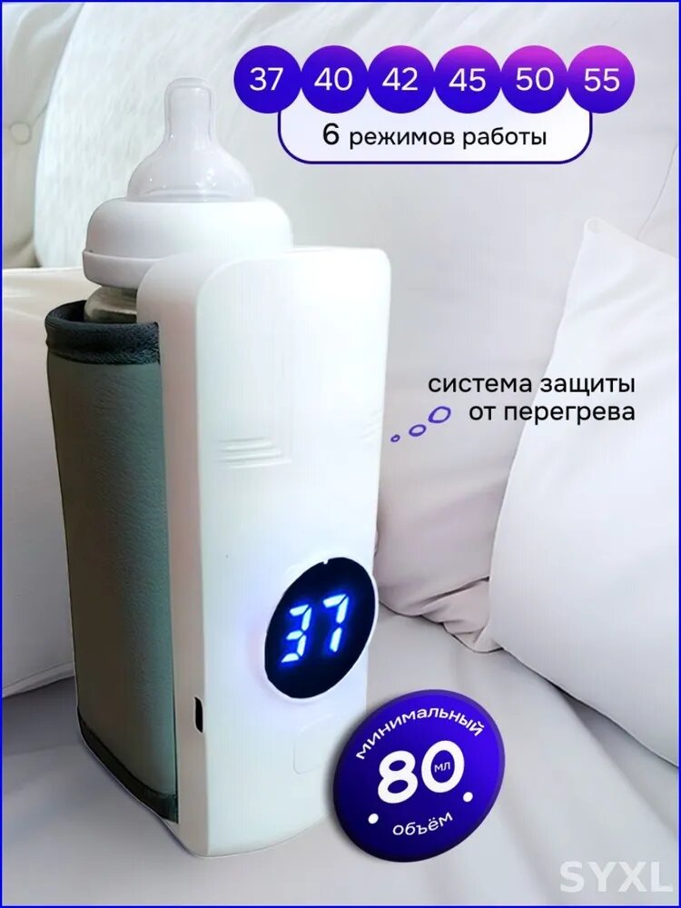 Портативный подогреватель для бутылочек с функцией поддержания температуры - 6 режимов — фото 1
