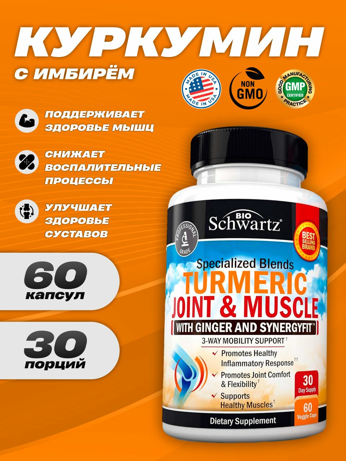 BioSchwartz - Turmeric - 60 капсул