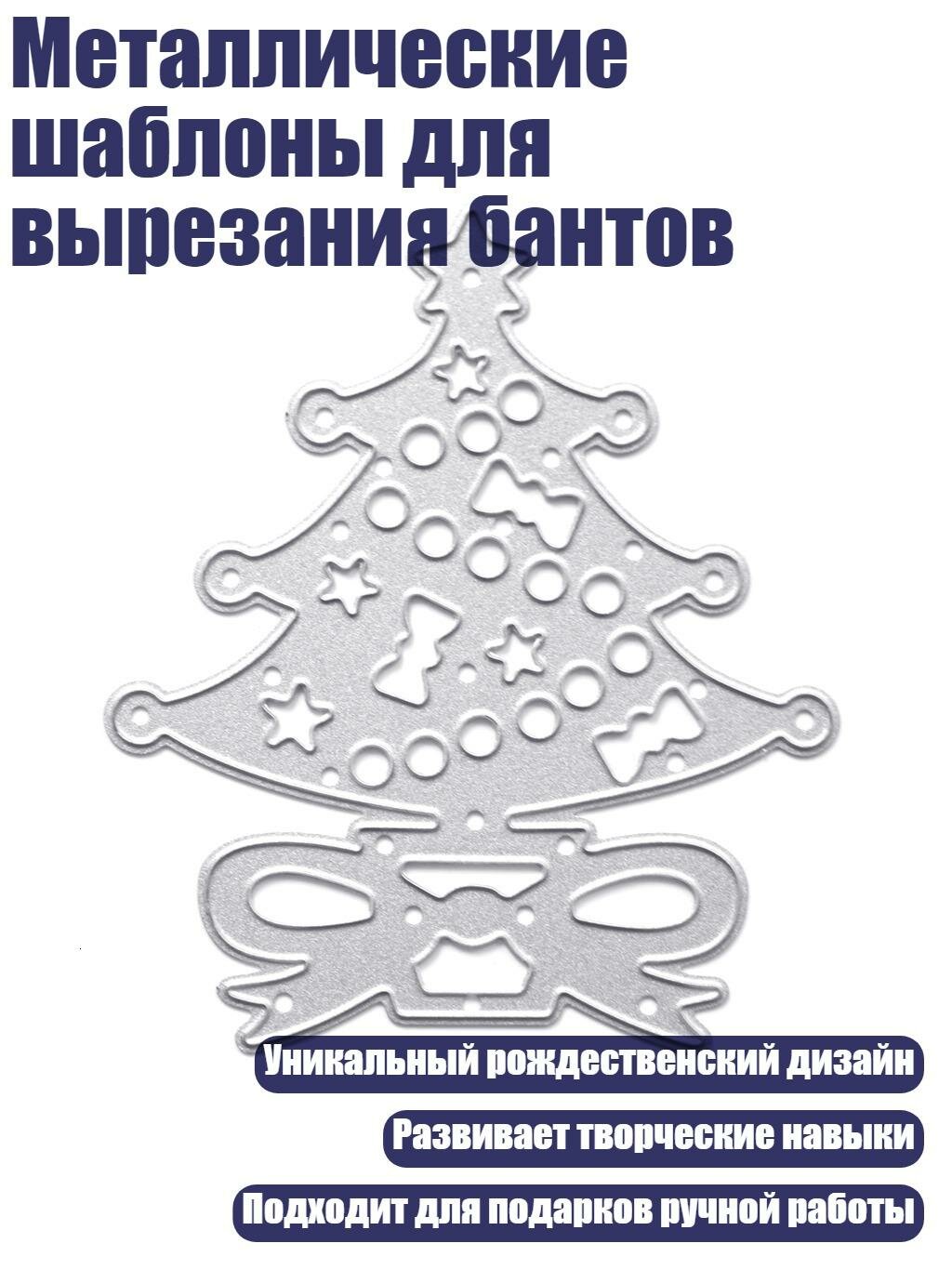 Металлические шаблоны для вырезания бантов