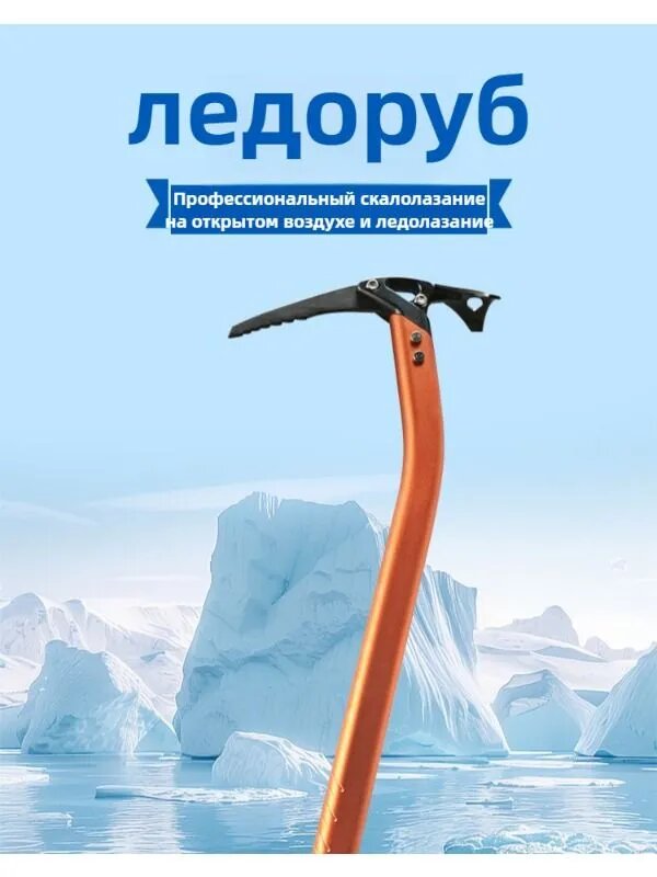 Ледоруб YI SPORTS 57.2 см, авиационный алюминий 7075, для альпинизма и ледолазания — фото 1