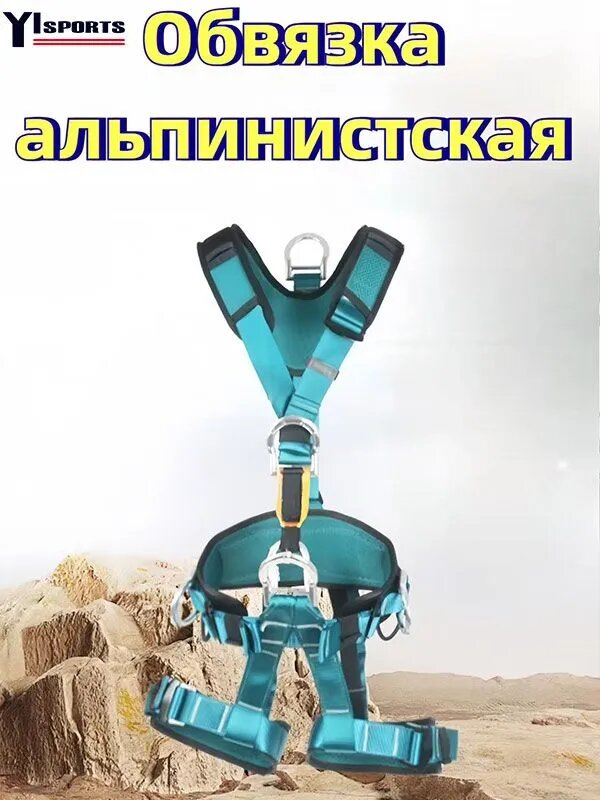 Обвязка альпинистская для скалолазания, полиамид, синий цвет