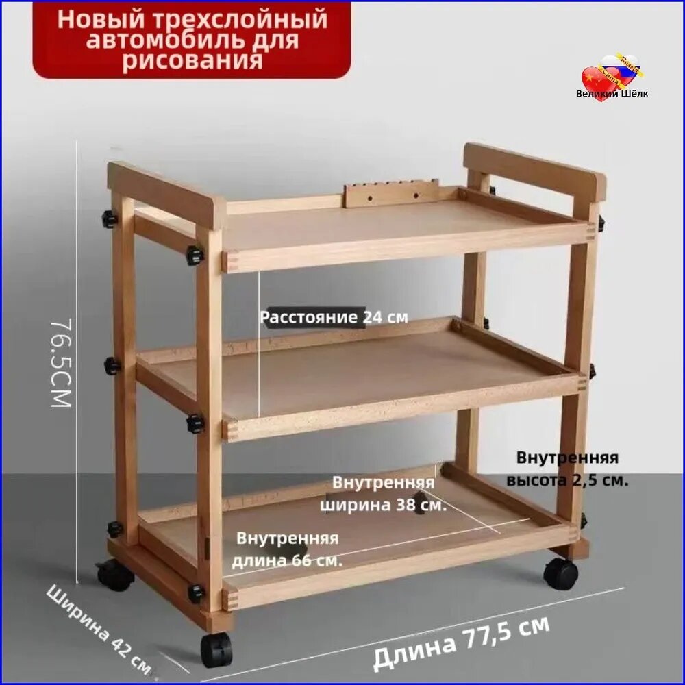 Художественный мольберт для рисования трехслойный напольный деревянный станок, ширина 42 см, длина 77,5 см