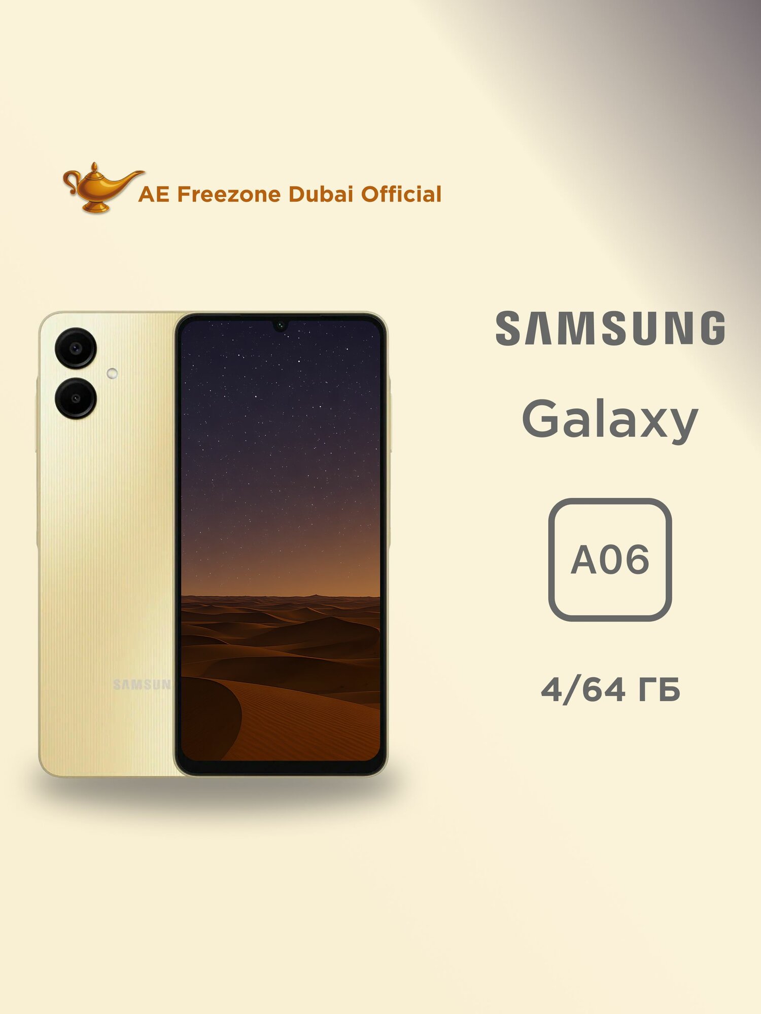 Смартфон Samsung Galaxy A06, 4/64 ГБ, 6.7", цвет Gold, (золотистый)