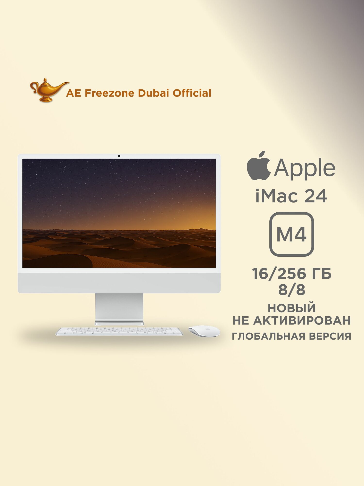 Моноблок Apple iMac 24, M4, 8/8/16/256 Gb, цвет Silver, (серебристый), MWUC3