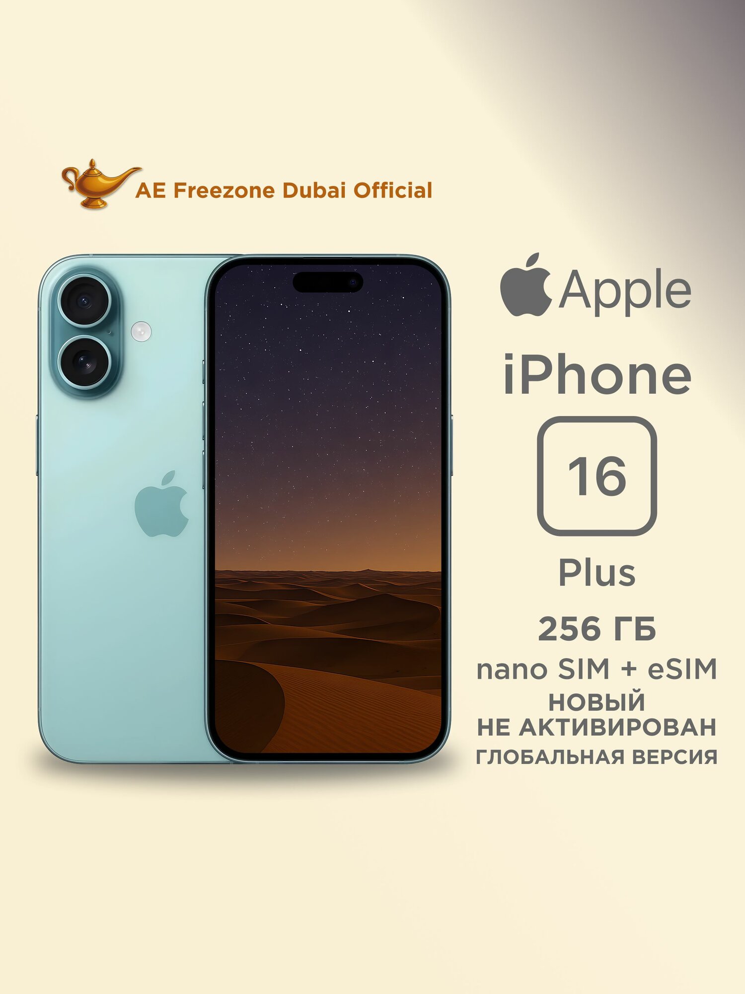 Смартфон Apple iPhone 16 Plus, 256 GB, 6.7", цвет Teal (Зеленый)