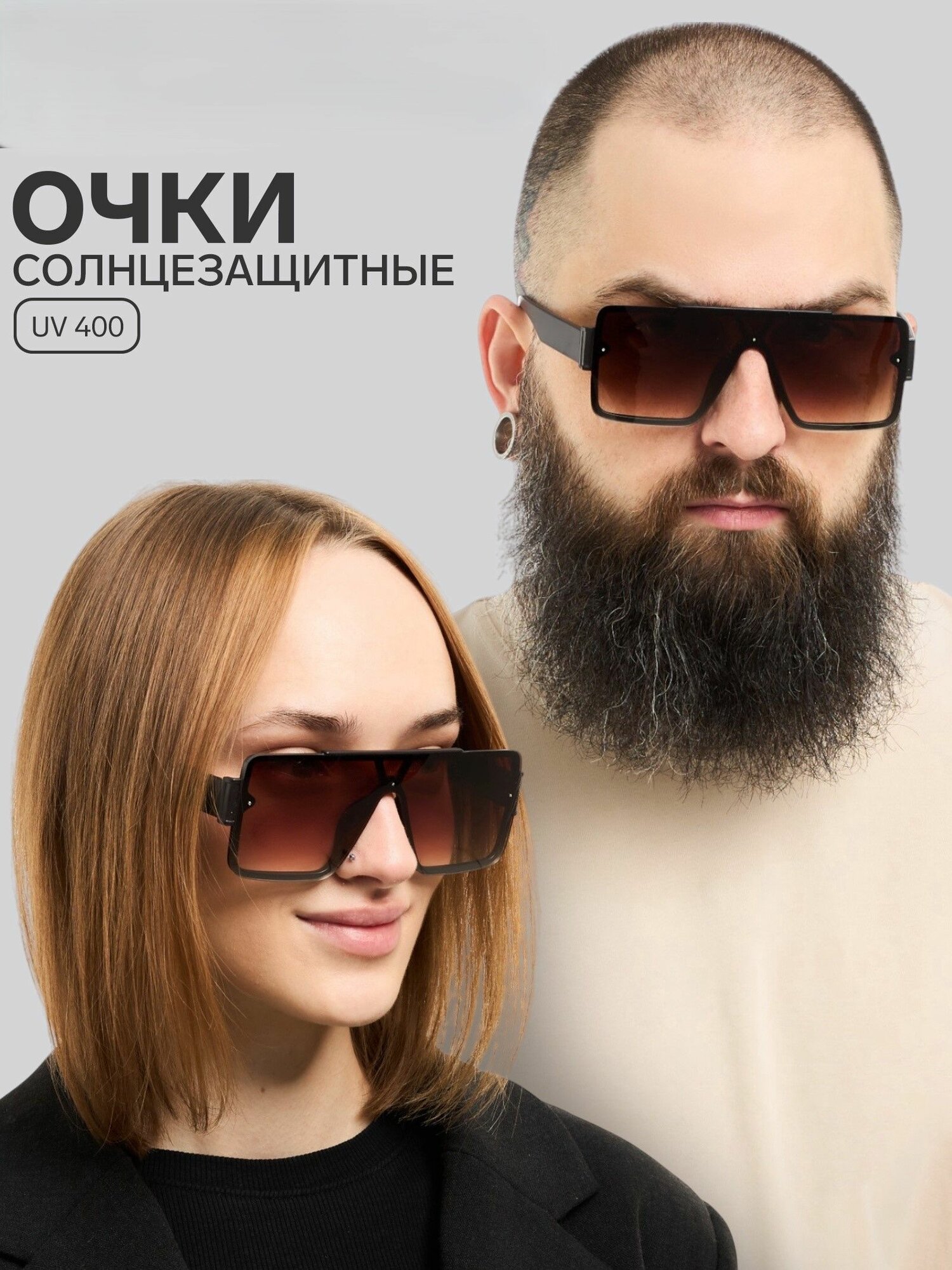 Солнцезащитные очки