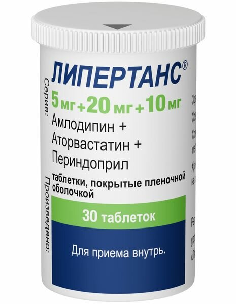 Липертанс таблетки п/о плен. 5мг+20мг+10мг 30шт — фото 1