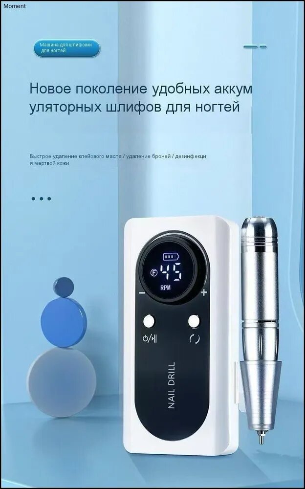 Аппарат для маникюра и педикюра для снятия гель-лака, фрезы в комплекте, питание от аккумулятора