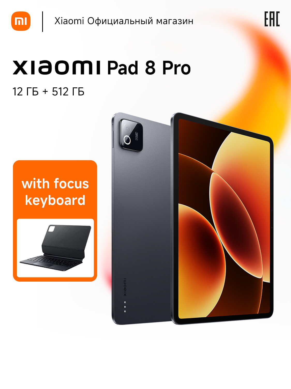 Планшет Xiaomi Pad 8 Pro with focus keyboard, Android, 11.2 дюймов, 12 Гб, 512 Гб, серый