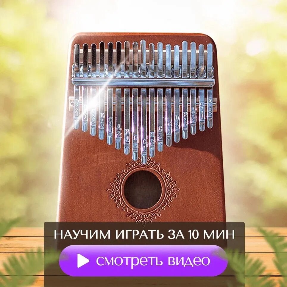 Калимба 17 нот, музыкальный инструмент kalimba коричневого цвета, деревянный