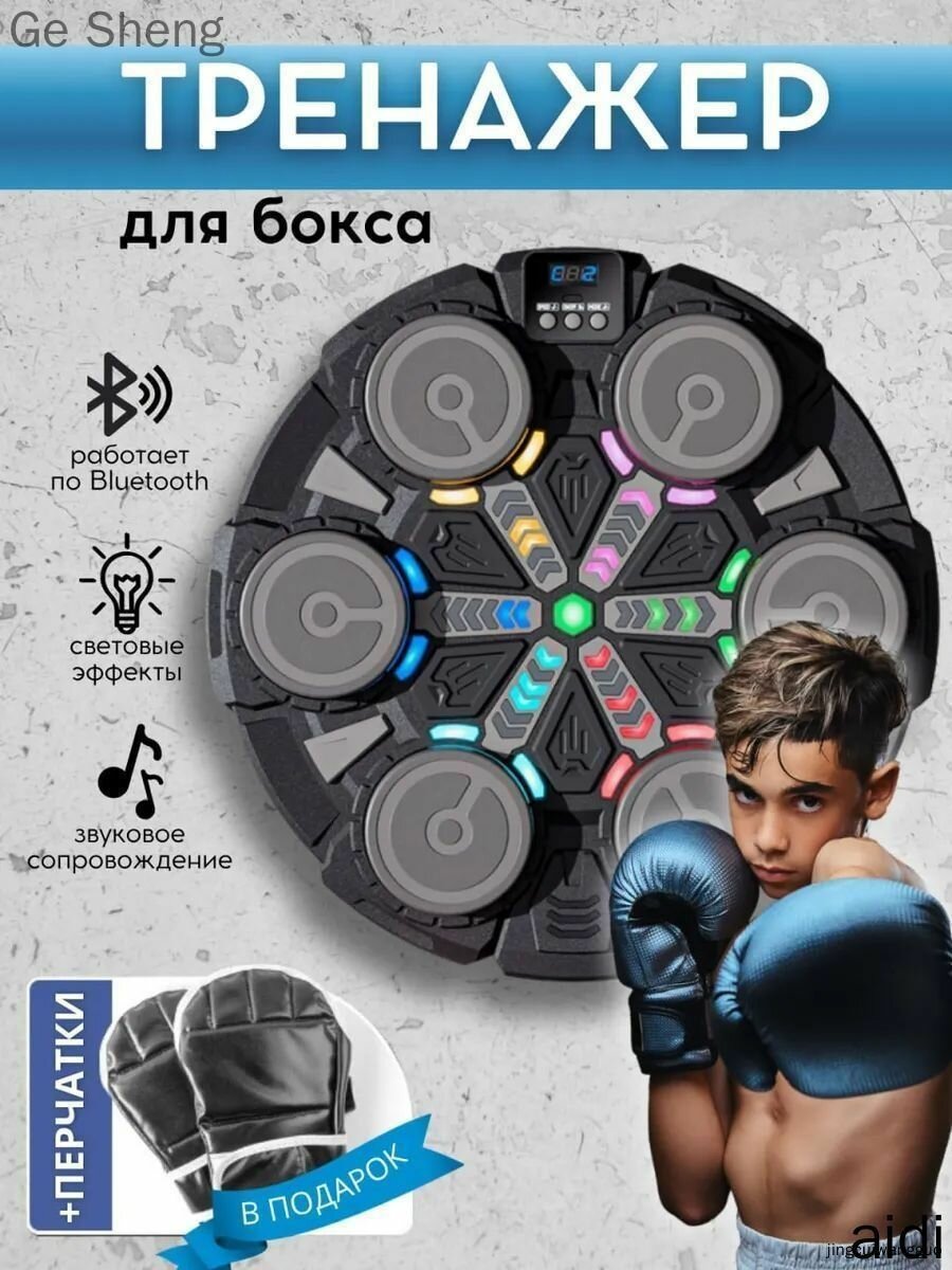 Интерактивная груша для бокса Настенная груша и перчатки Боксерский тренажер мишень с музыкой и подсветкой