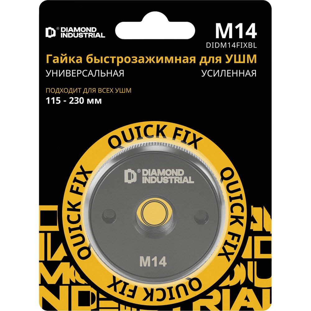 Гайка быстрозажимная для УШМ М14, BLACK Quick FIX Diamond Industrial DIDM14FIXBL