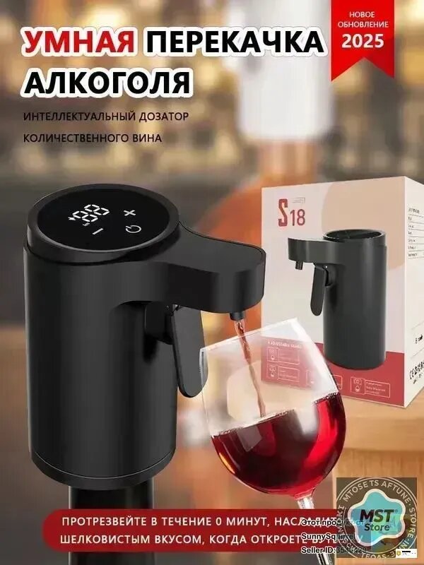 Дозатор для напитков S18 для вина 1 шт. Электронный дозатор, черный