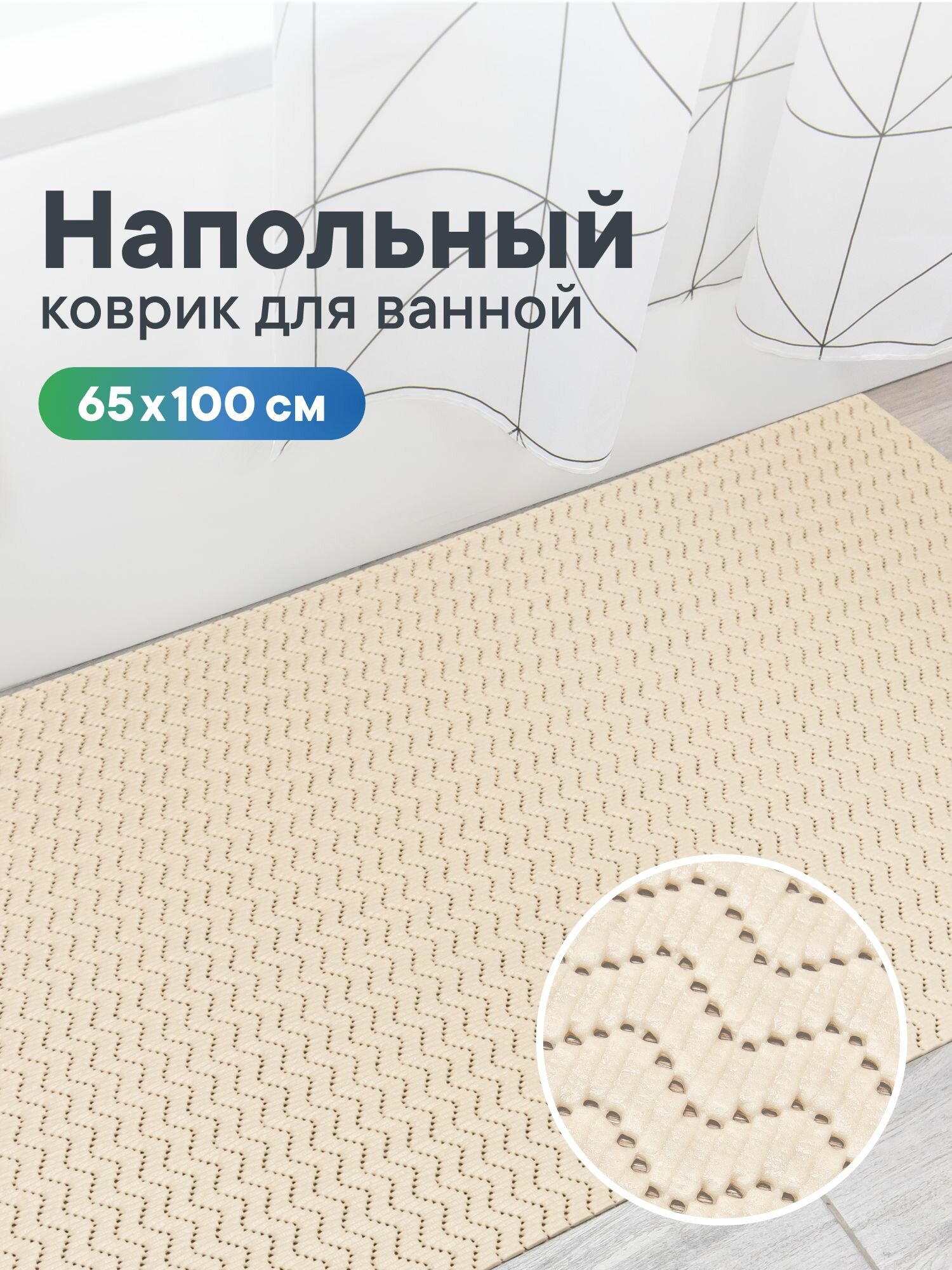 Коврик для ванной 65х100 см, ковер на пол безворсовый противоскользящий, коврик придверный, на балкон, для бани и сауны