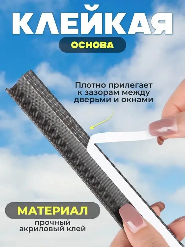 Самоклеящийся уплотнитель для окон, Уплотнитель для окон и дверей,10m уплотнительная лента для щелей дверной уплотнитель — фото 1