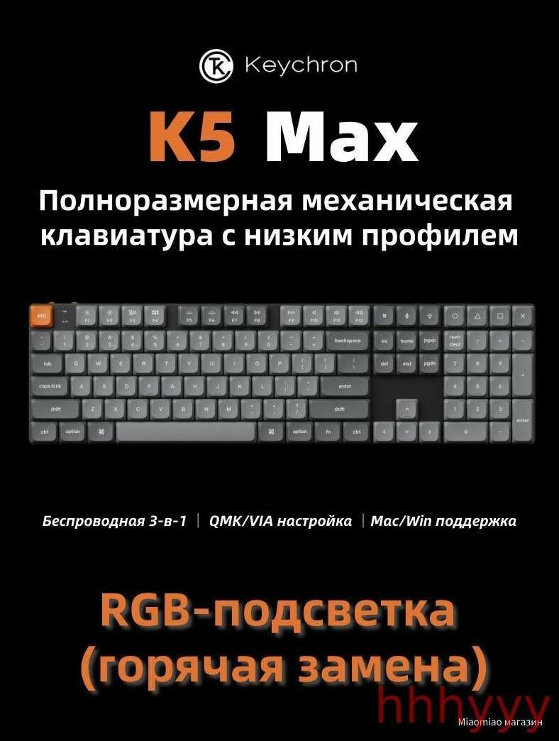 Механическая клавиатура Keychron K5 Max 108 клавиш Bluetooth QMK VIA для Mac и Windows
