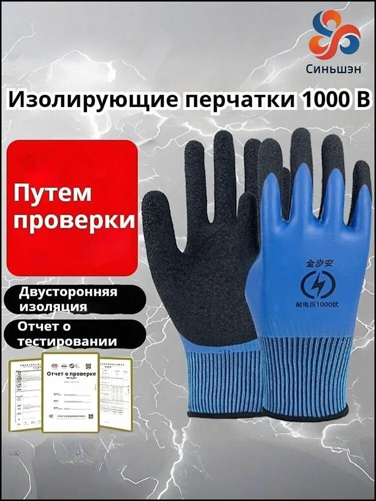 Диэлектрические перчатки 1000V