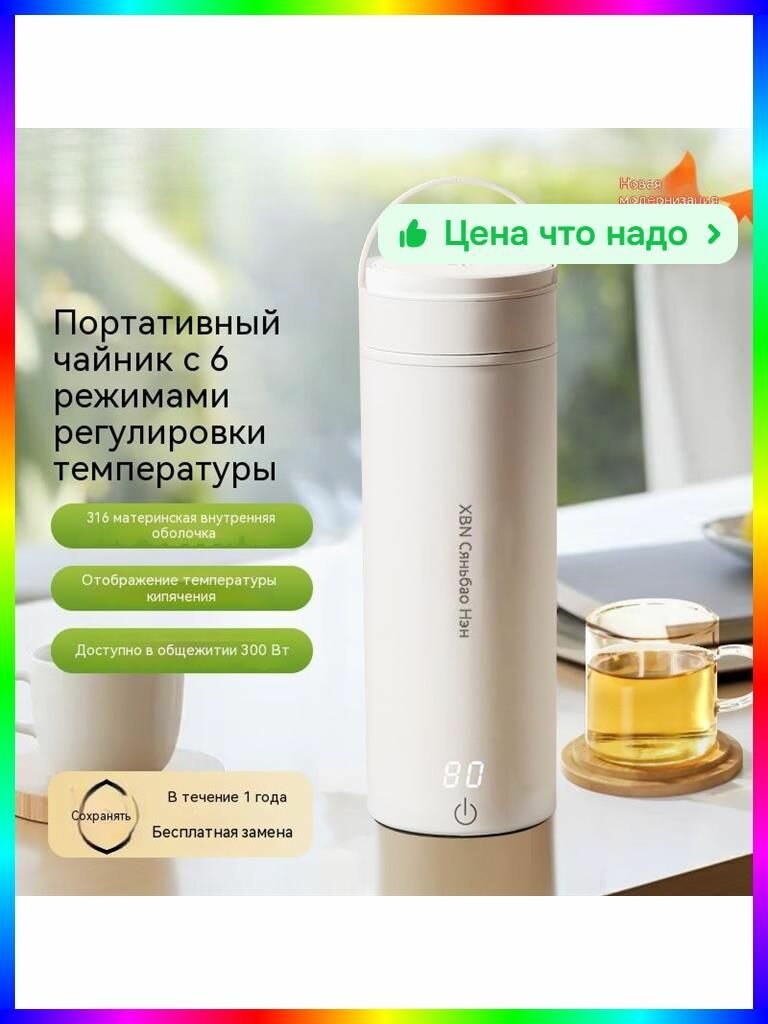 Портативная электрическая кружка для кипячения и подогрева-Термос