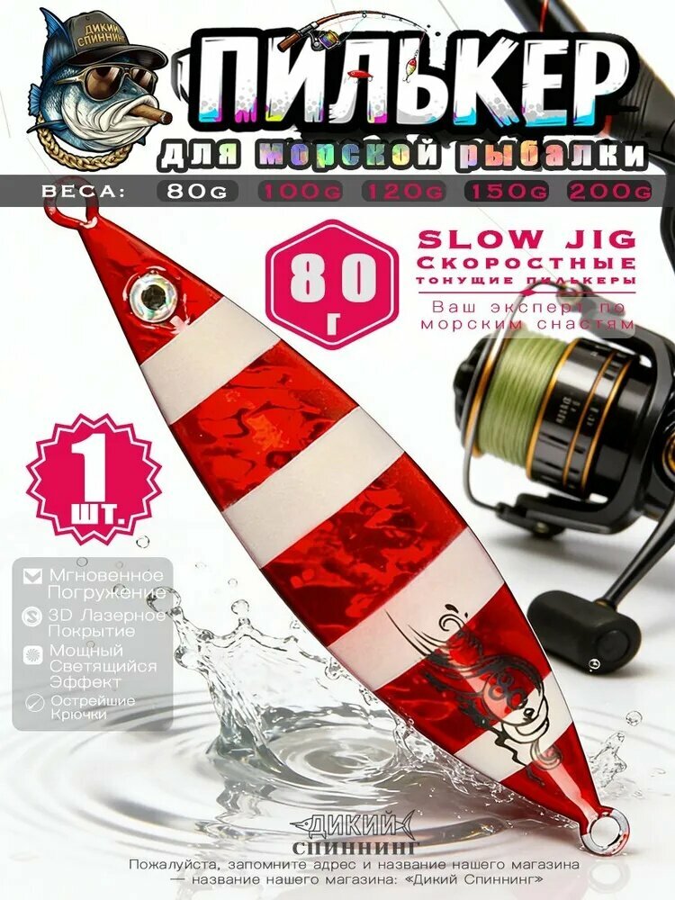 Металлическая блесна 80г Дикий Спиннинг, приманка для дальнего заброса, универсальная для пресной и морской воды, для ловли окуня, щуки, судака, рыболовная снасть спиннинговая