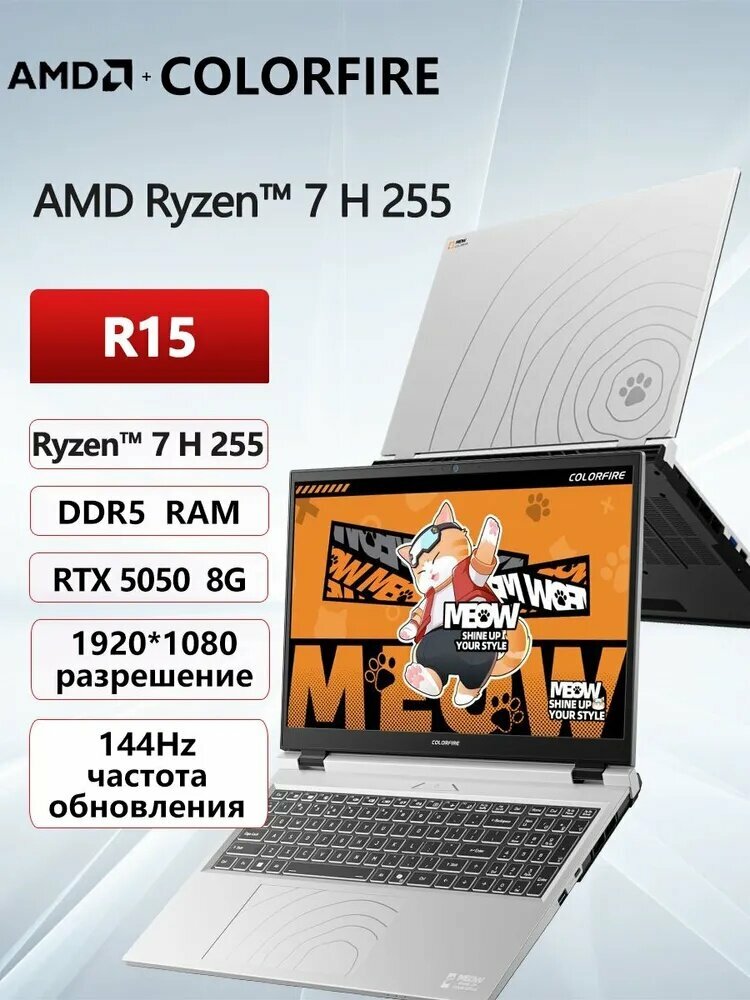 COLORFIRE Игровой ноутбук 15.6", AMD Ryzen 7 H 255, RAM 16 ГБ, SSD 1000 ГБ, NVIDIA GeForce RTX 5050 для ноутбуков (8 Гб), Windows Pro, белый