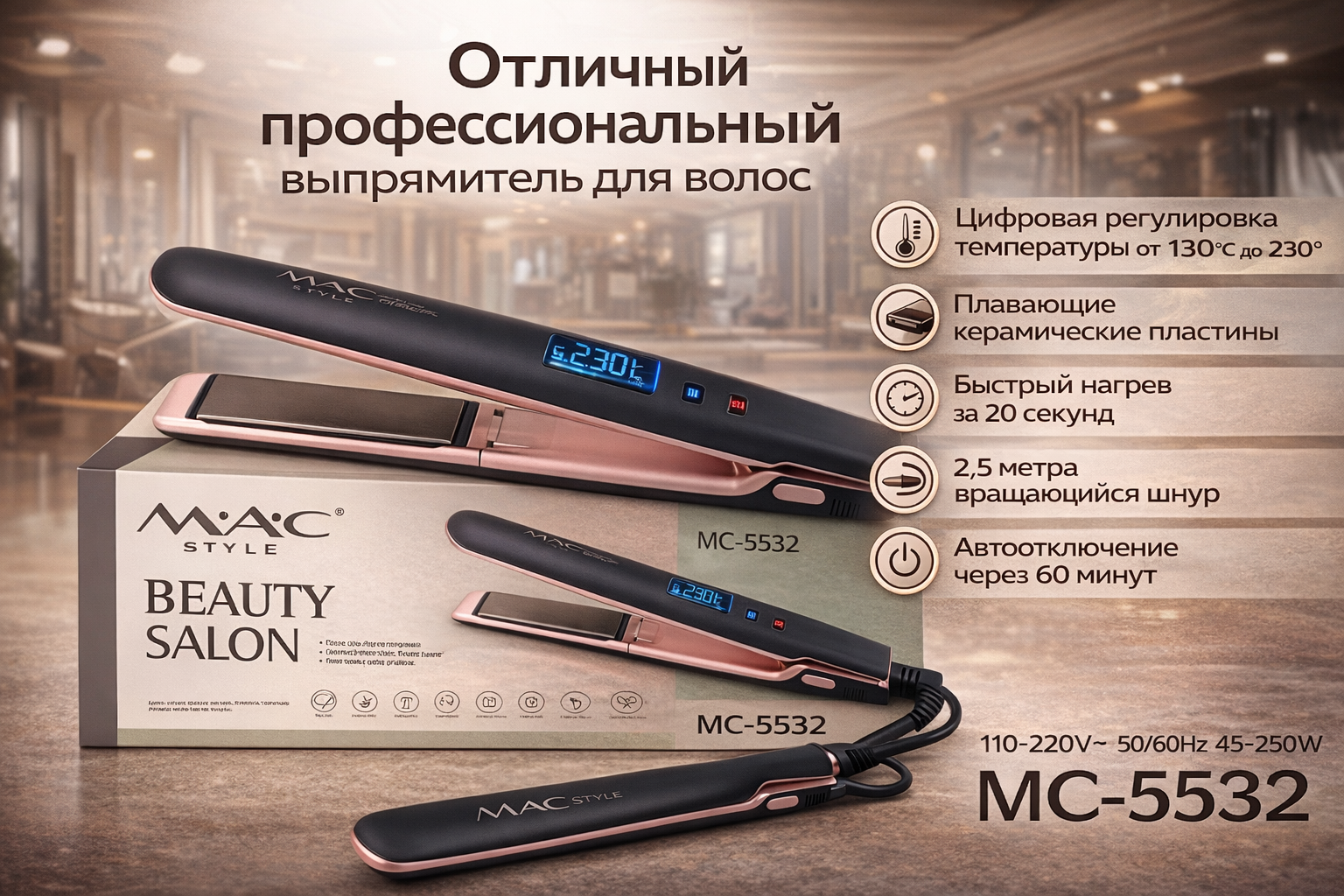 Профессиональный выпрямитель для волос MC-5532 с LED-дисплеем Zaplex
