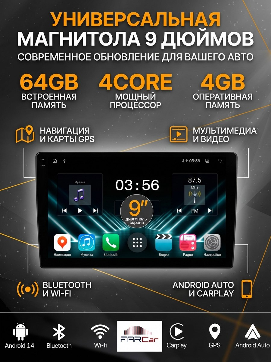 Магнитола 9 дюймов на Android 14 (4GB/64GB/WiFi/GPS/BT/IPS) CarPlay/Android Auto