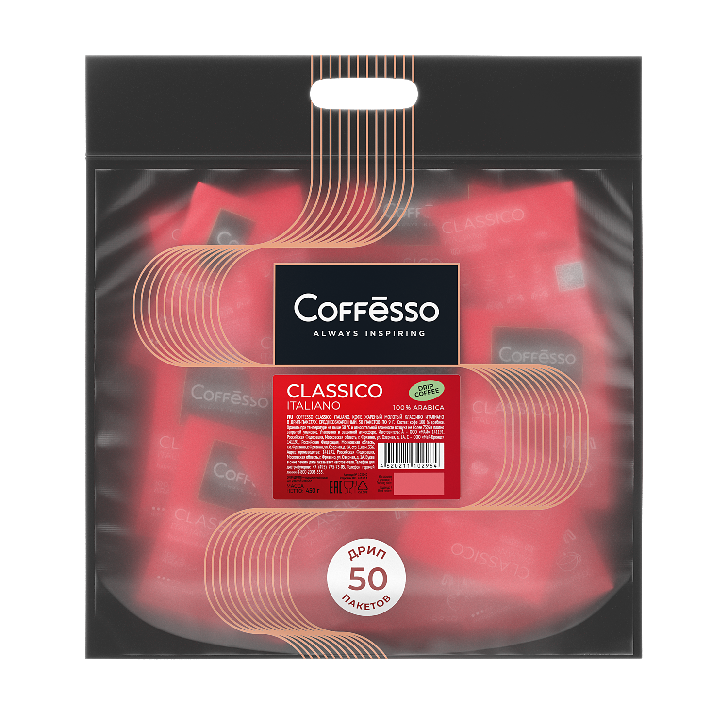 Кофе в дрип пакетах, Coffesso набор молотого кофе в дрип-пакетах Classico Italiano, 50 шт
