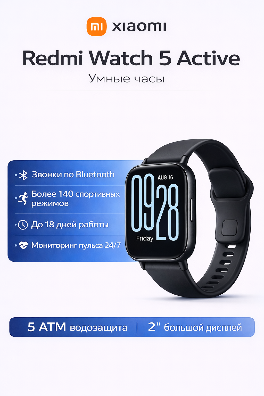 Смарт-часы Xiaomi Redmi Watch 5 Active, 51 мм, 2″ LCD, Bluetooth-звонки, черные