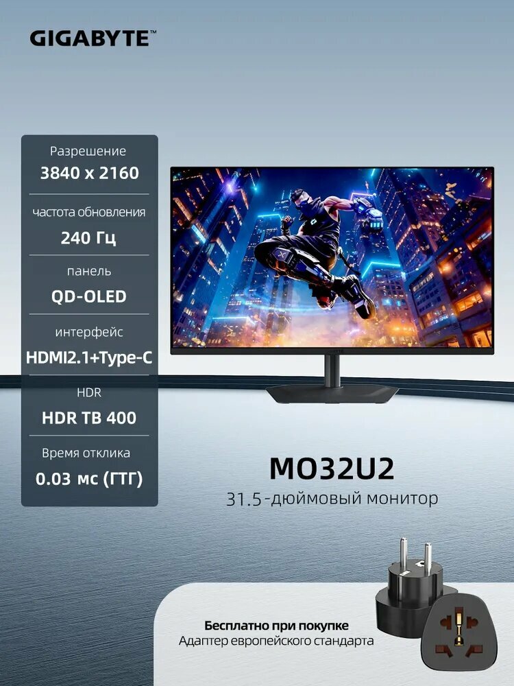 Gigabyte 32" Монитор MO32U2, QD-OLED,4K(3840 2160) 240Гц,0.03MS GTG, HDMI2.1, черный матовый