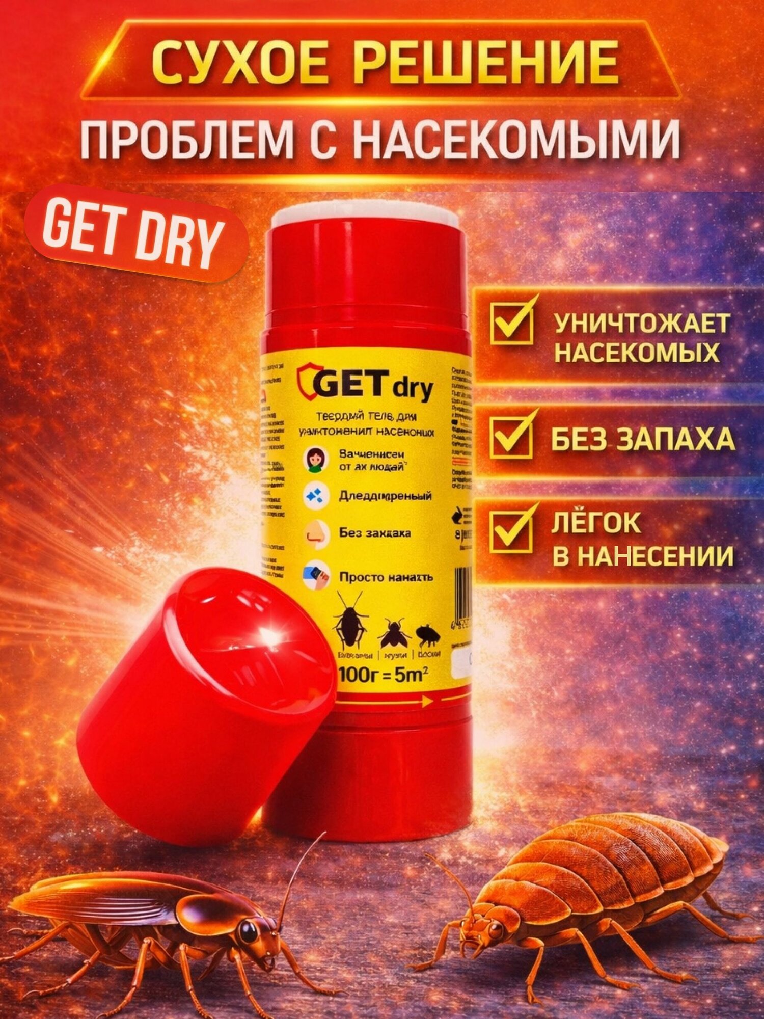 Средство от насекомых твердый гель Get Dry (Get Dry) 80г