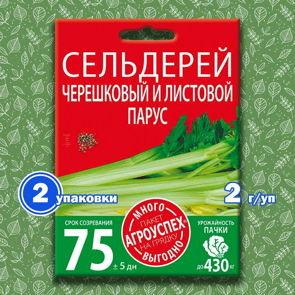 Семена Агроуспех сельдерей черешковый и листовой Парус 2 г/уп, 2 упаковки