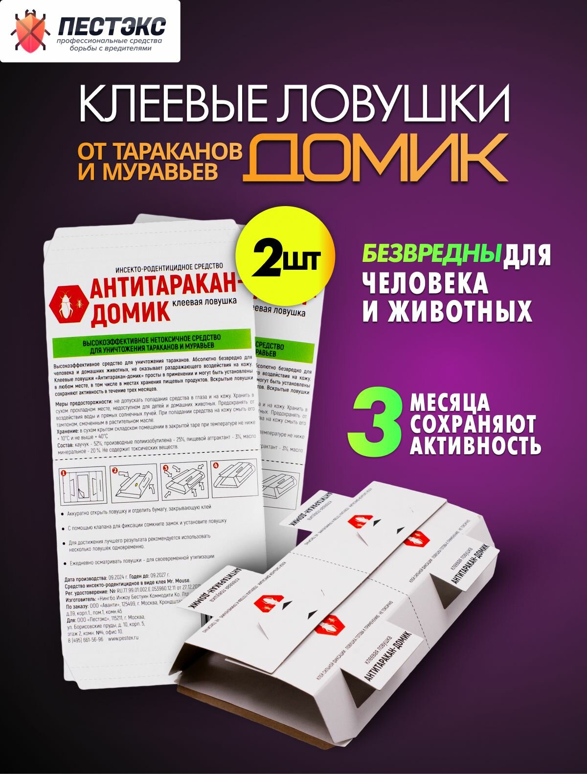 Высокоэффективная клеевая ловушка Антитаракан-домик 2 шт