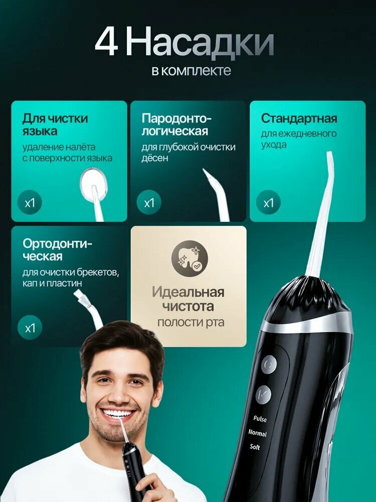 Ирригатор, портативный, ортодонтическая и парадонтологическая насадки, 3 режима, объем 200 мл