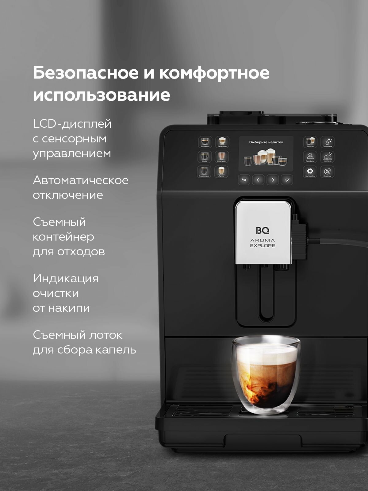 Кофемашина автоматическая со встроенной кофемолкой BQ CM6001 Черная