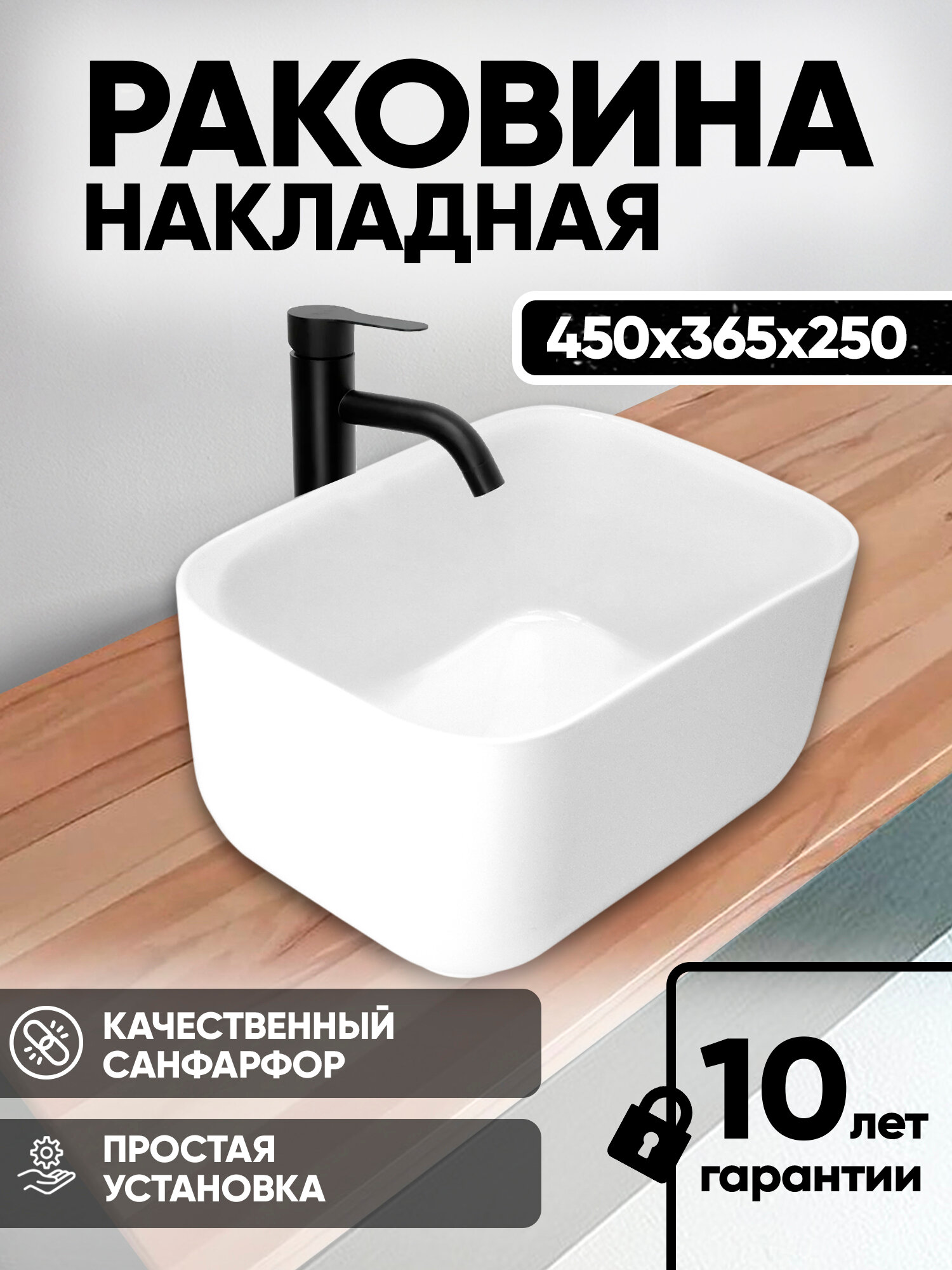 Раковина накладная 450*365*250мм, белая